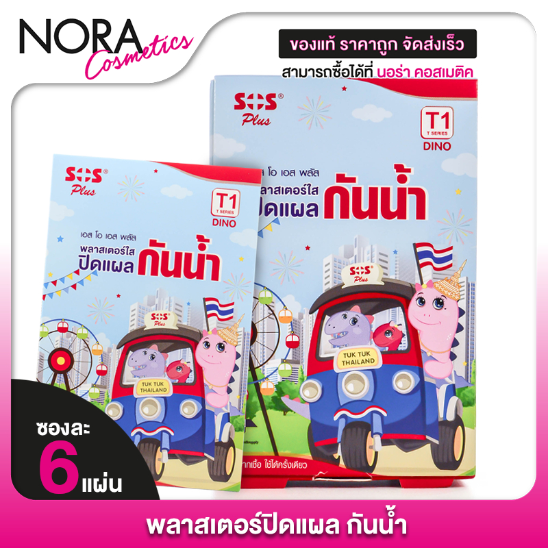 SOS Plus Wound Dressing T1-[1 Box 10 Sachets] Waterproof Plaster Tuk ...