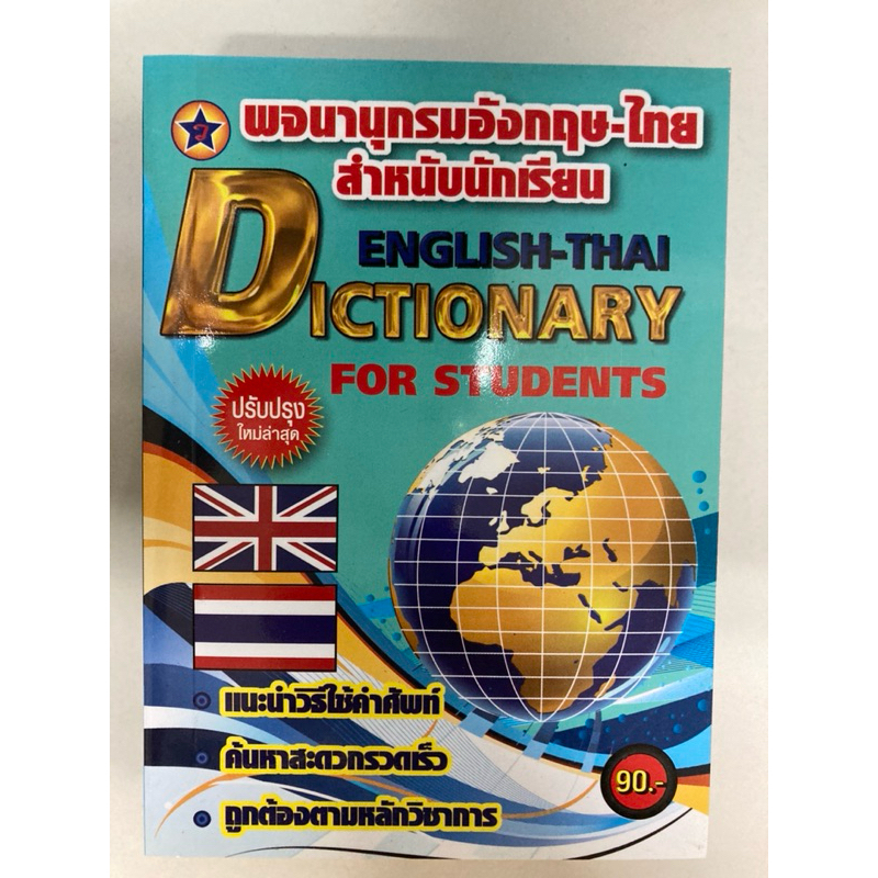 Dictionary English -Thai for Students English-Thai (Eppo)Surah ...