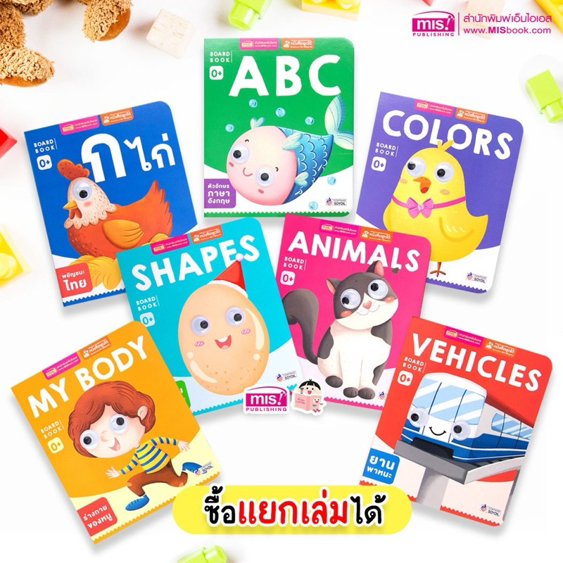 MIS Board Book Is Not Torn Easy To Carry Set See Your Eyes? It Can Be ...