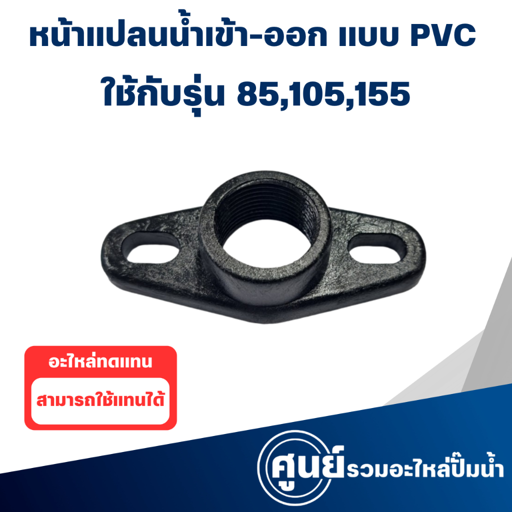 Flange Water Inlet. Compatible With Mitsubishi Pump New Model Size 3/4 ...