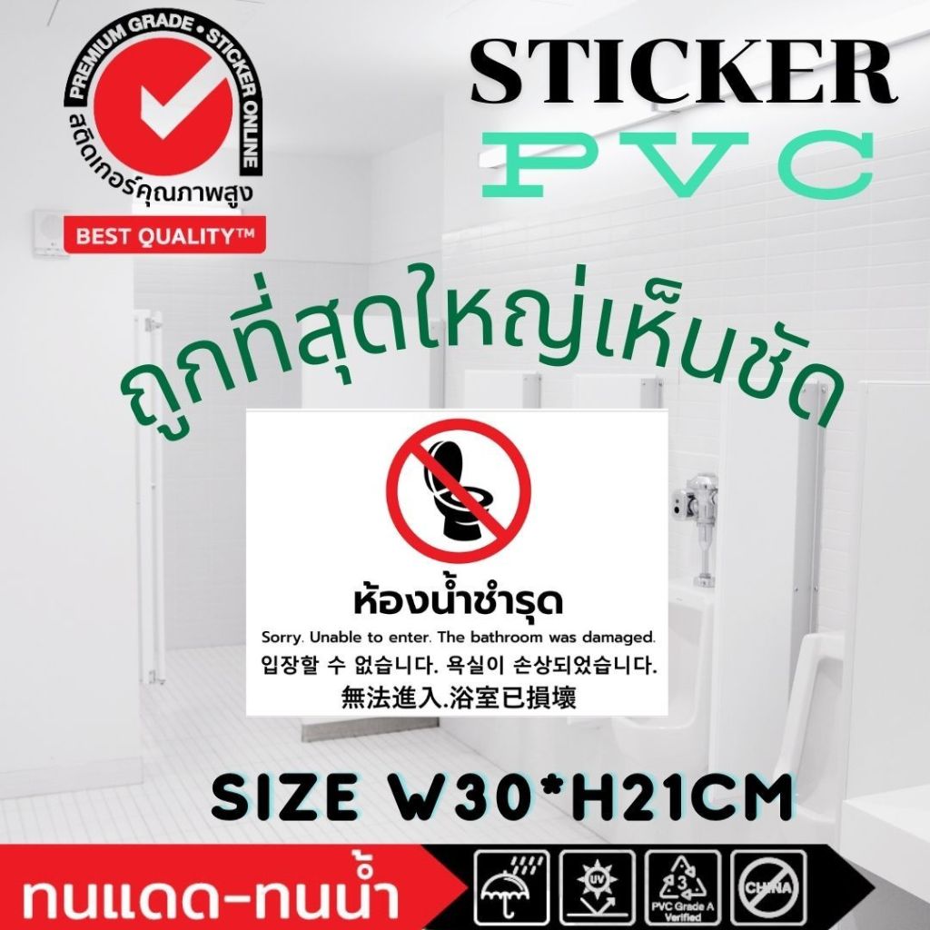 PVC Sticker Warning Label Defective Bathroom Thai Chinese Korean ...