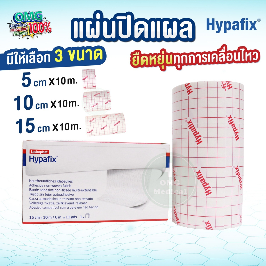 Hypafix Multi-Purpose Wound Dressing Plaster Tape First Aid Supplies ...