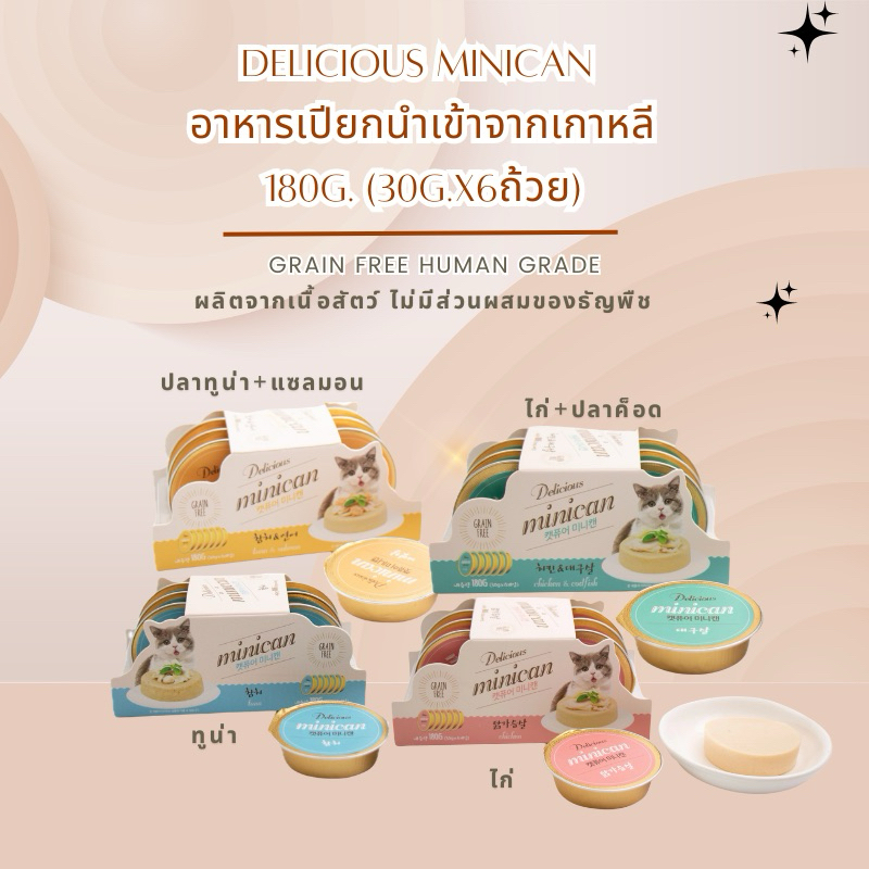 Delicious Minican Wet Food Comes In 4 Flavors 180g. (30g.x6 Cups) | Shopee Malaysia