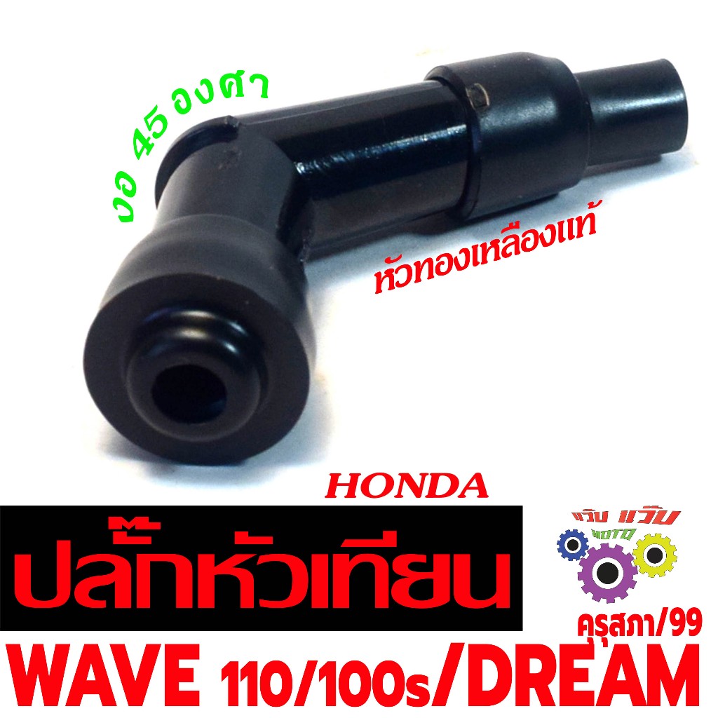 Original Spark Plug WAVE 100 Old/Model 100/110/100s/DREAM Khurusapa (45 ...