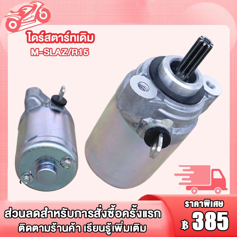 Original Starter Drive M-SLAZ R15 R15 New 2017 MT15 Mslaz Motor. R15 ...