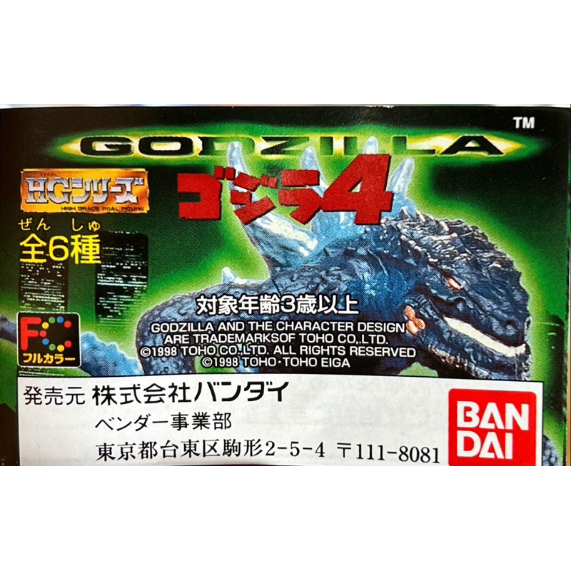 (Authentic/2nd Hand /) Bandai Godzilla HG Gachapon Gashapon Sold ...
