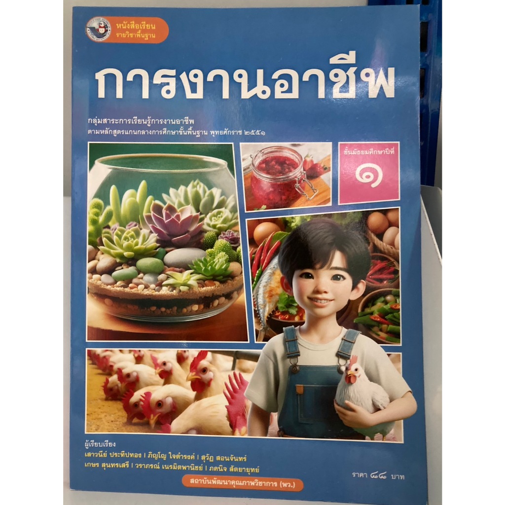 Basic Textbook Of Professional Work Secondary 1 Nov. (New Cover ...