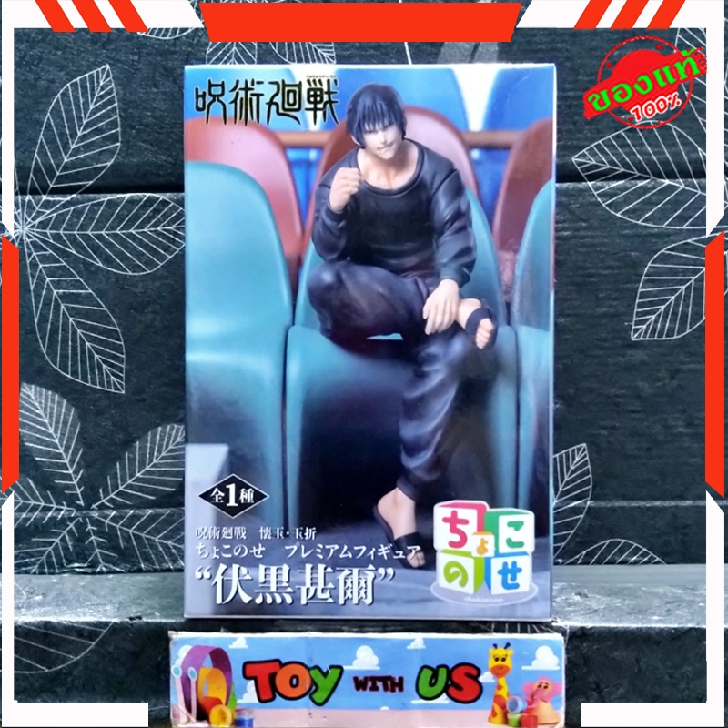 SEGA PREMIUM PERCHING FIGURE: Ju/The Wonder Sealed Magic-TOJI FUSHIGURO ...