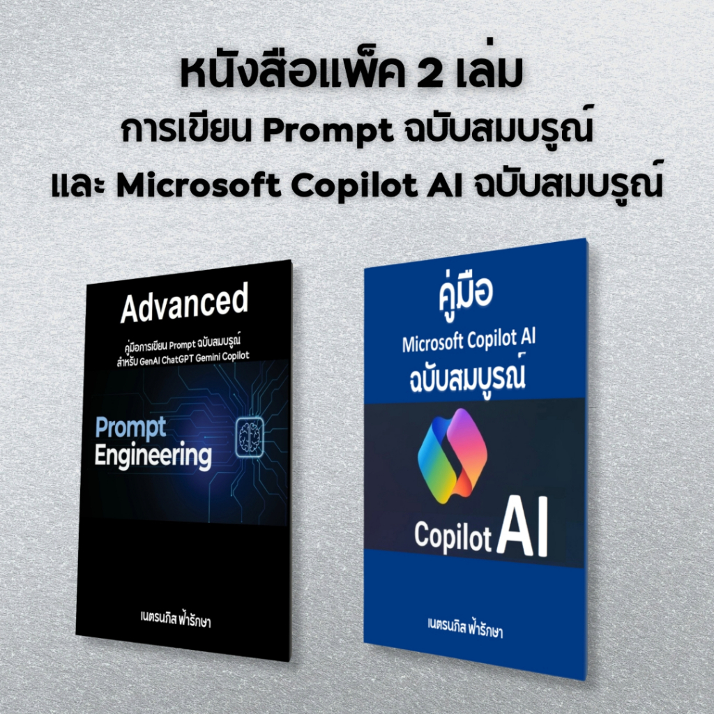 Bundle Of 2 Books How To Write Prompt Perfect Edition + Microsoft ...