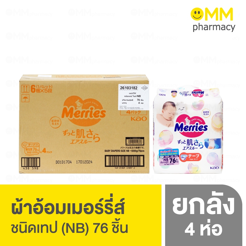 Merries Tape Diapers (NB) 76pcs (Carton Of 4 Packs) | Shopee Malaysia
