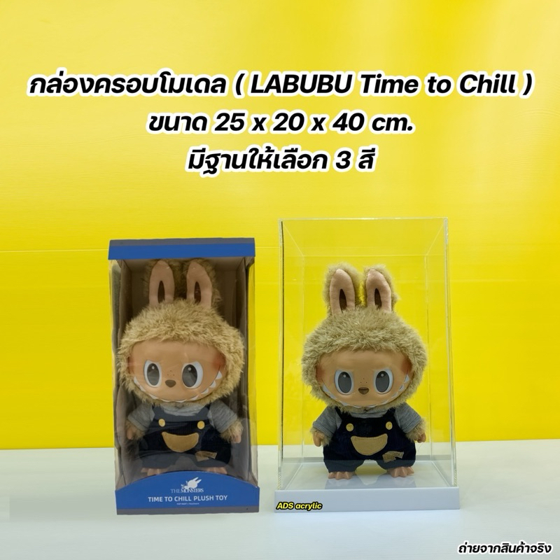 Model Box LABUBU Time to Chill Size 25x20x40 cm. 3 Color Base Available ...