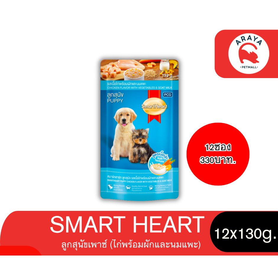 SmartHeart Puppy Pouch (Chicken With Vege & Goat Milk) 130G. Order A ...