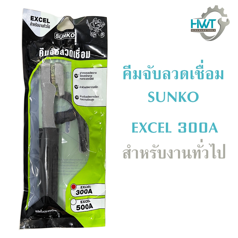 SUNKO Welding Electrode Pliers 300A EXCEL For General Purpose | Shopee ...
