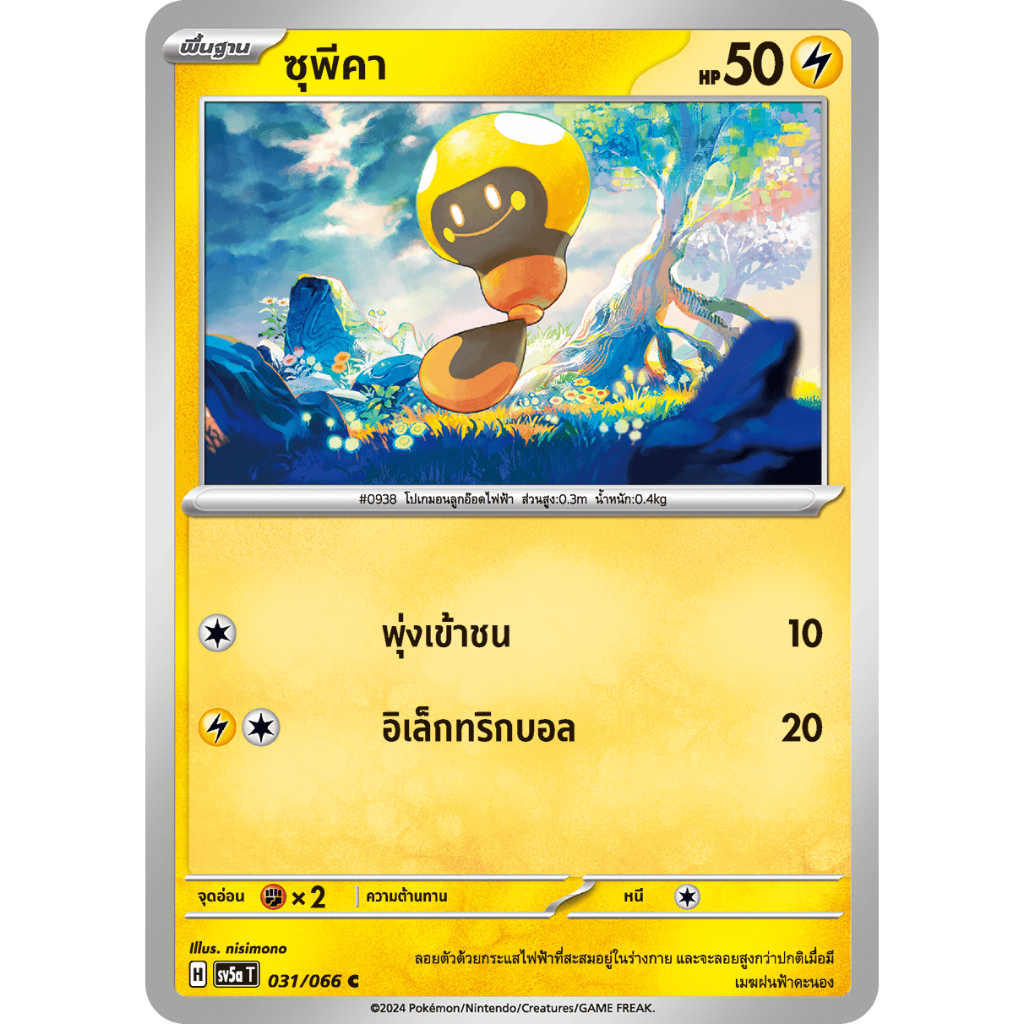 Superior SV5a 030/066 Electric Stray Mist Pokemon Thai Card Thailand | Shopee Malaysia