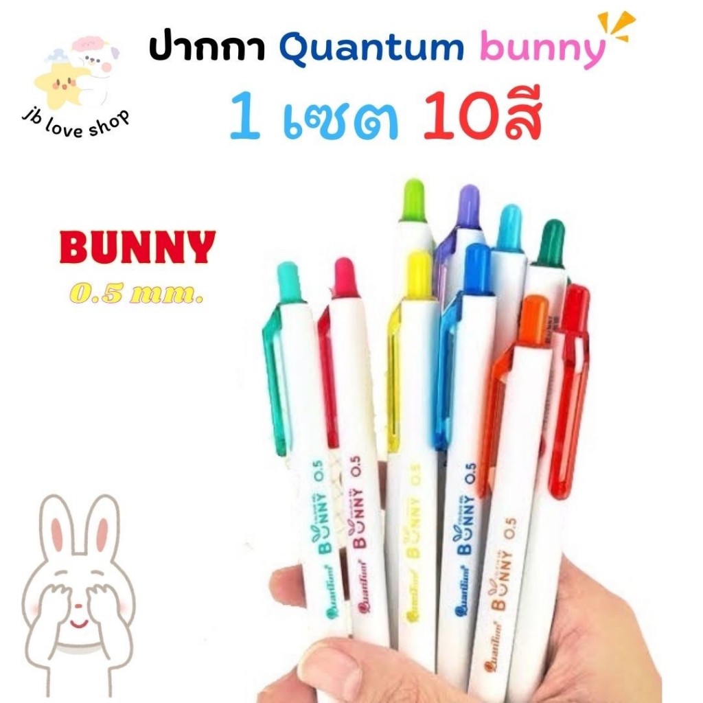 Quantum Bunny Pen Model Gel Ink Set 10 Colors Head Size 0.5 mm Soft ...