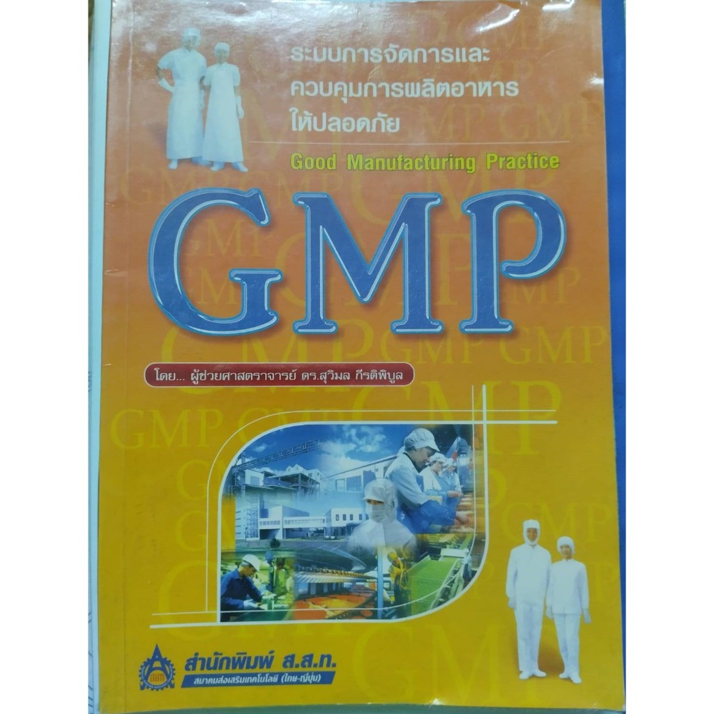 Books Textbook Management System And Control Food Production Safe GMP ...