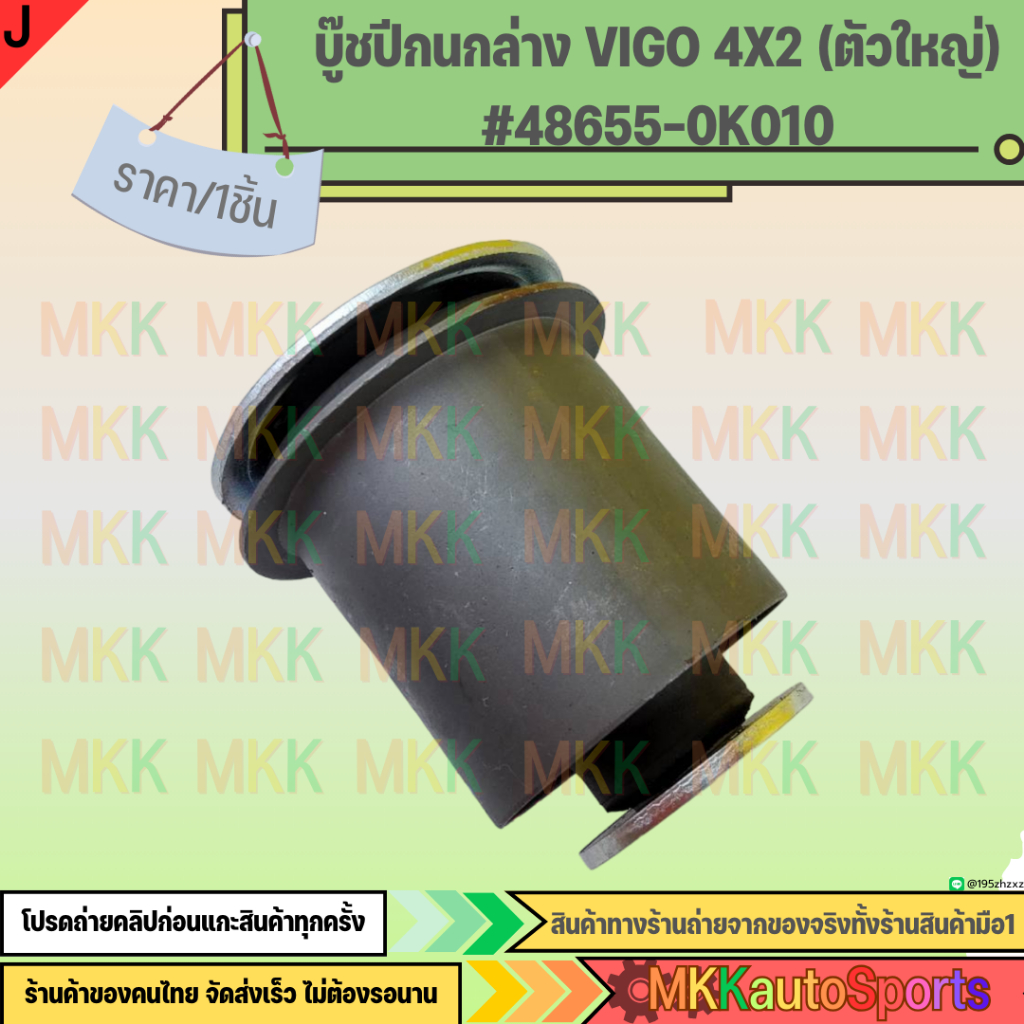 Lower Wishbone Bushing VIGO 4X2 (Large Size) 48655-0K010 ** Cover Sent ...