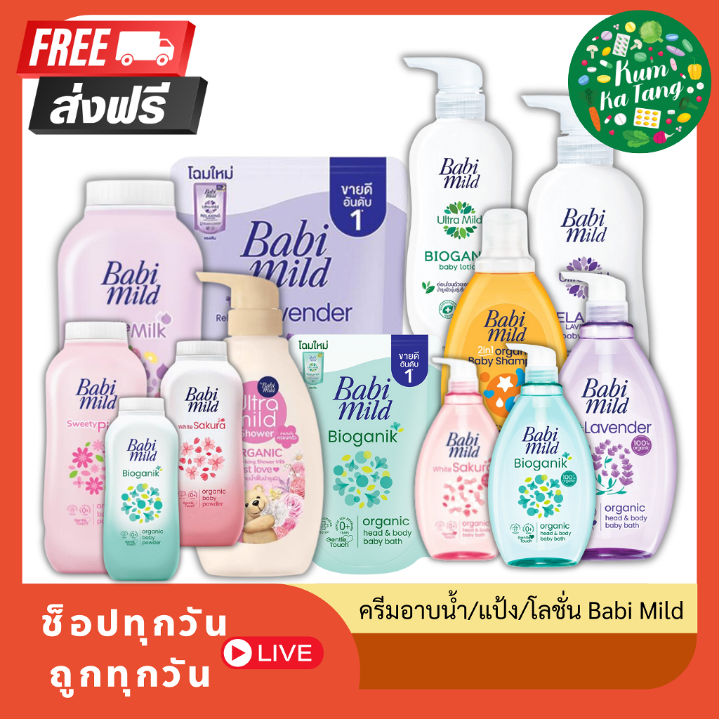 Include Baby Products Babi Mild Shower Cream/Lotion/Baby Powder Sakuura ...