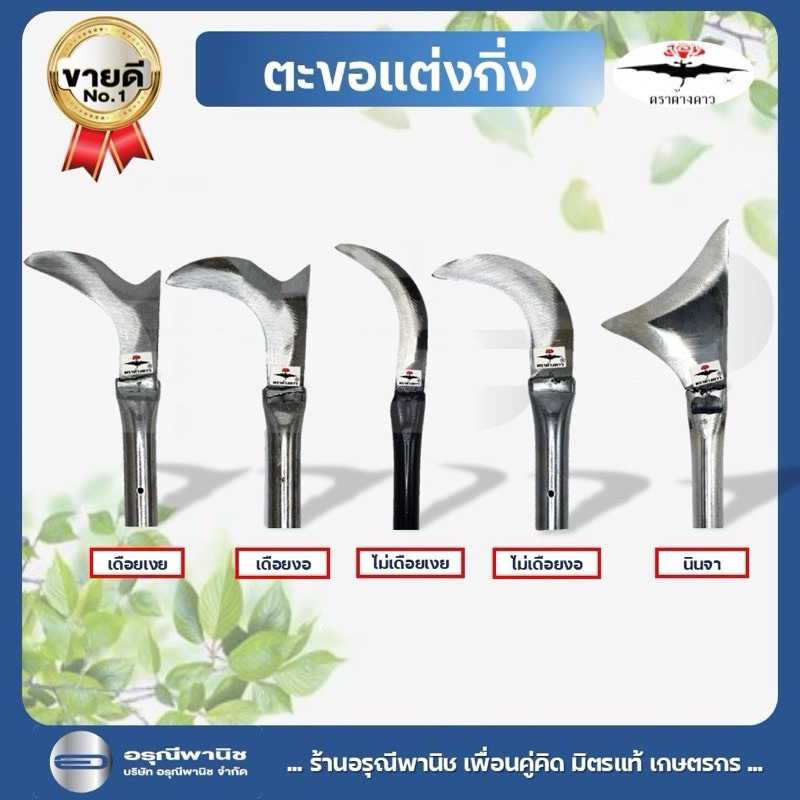 Pruning Hook Decorative Arm Decorated With Durian Branches Sharp Steel ...