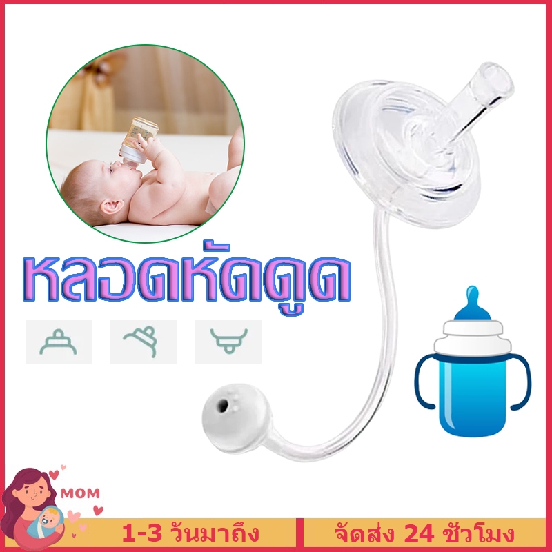 Suction Spout Straw No Flow For Wide Neck Bottles | Shopee Malaysia
