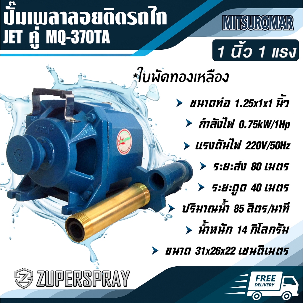 Mitsuromar Water Pump Floating Shaft Mount Tractor Jet Double MQ-370-TA ...
