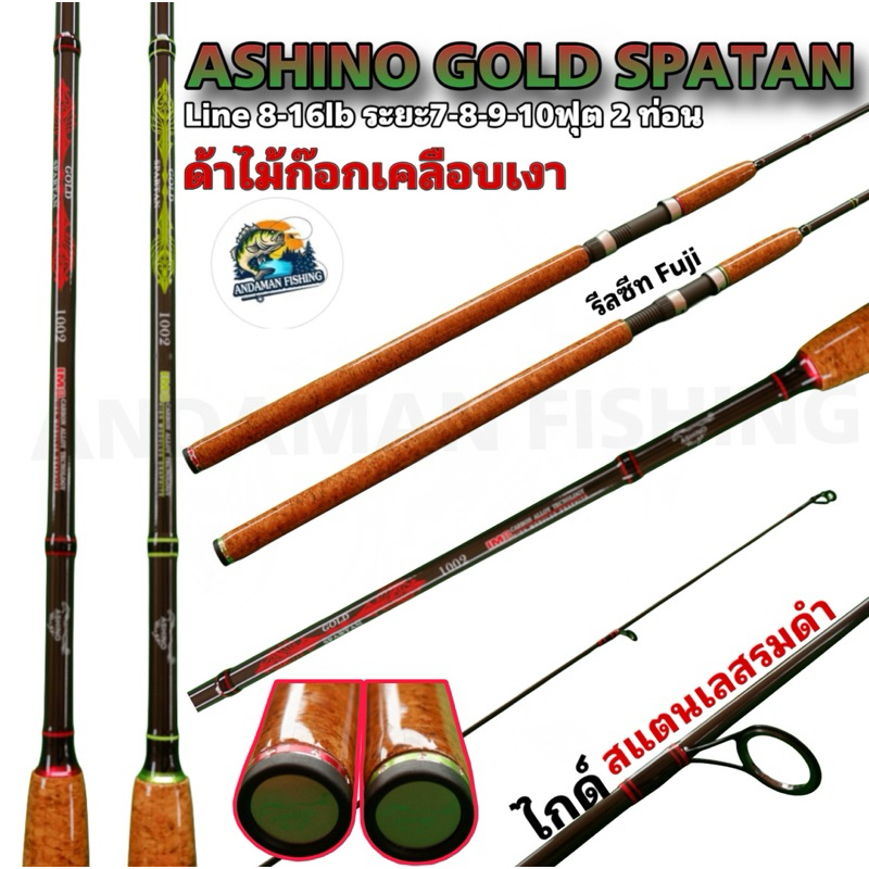 Ashino Gold Spartan IM8 Spinning Fishing Rod Spaton | Shopee Malaysia