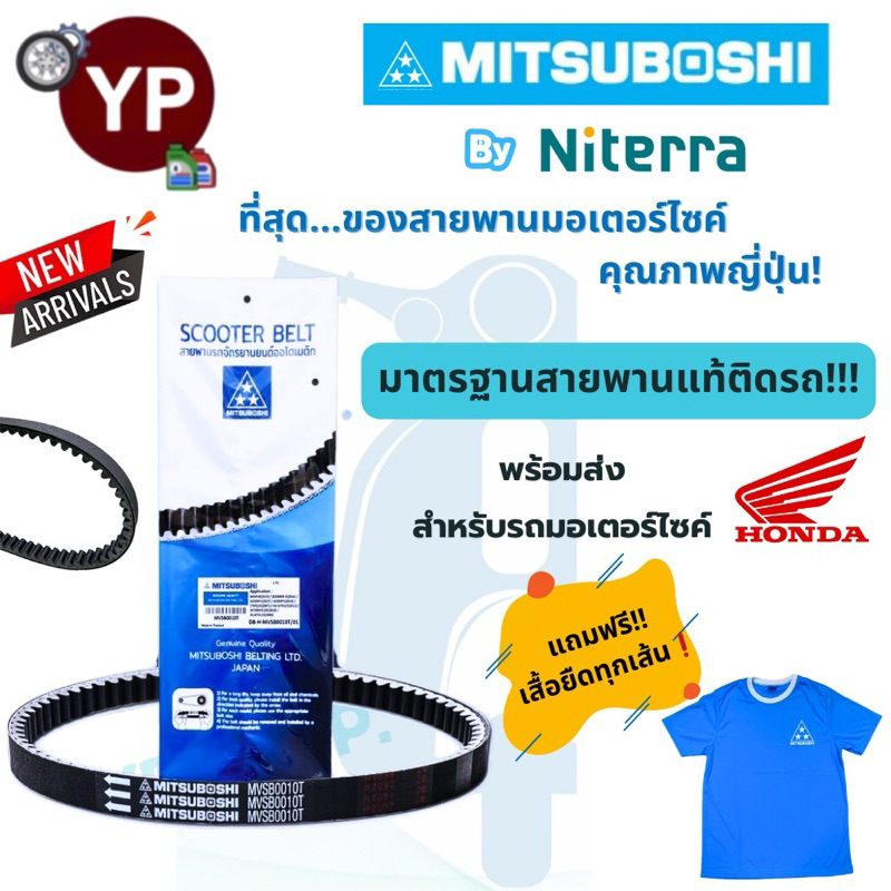 New!! Mitsuboshi Belt For Honda Motorcycles Standard Genuine Attached ...