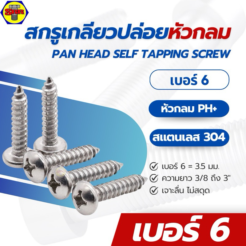 SRR [Box Lift] Self-Tapping Screws P+ 6 Convex Phillips Head Stainless ...