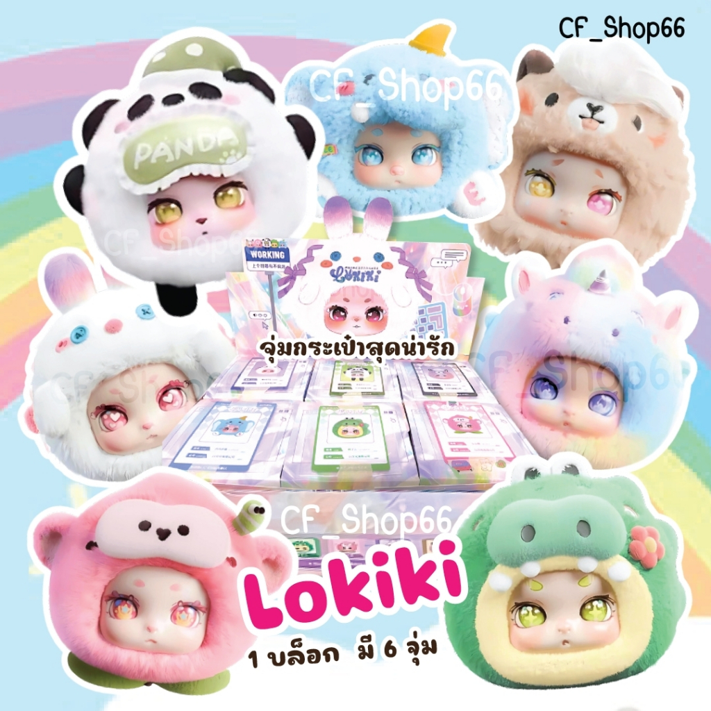 Lokiki Bag Keychain Baby Three Free Key Chain Win Animal Plush Doll ...