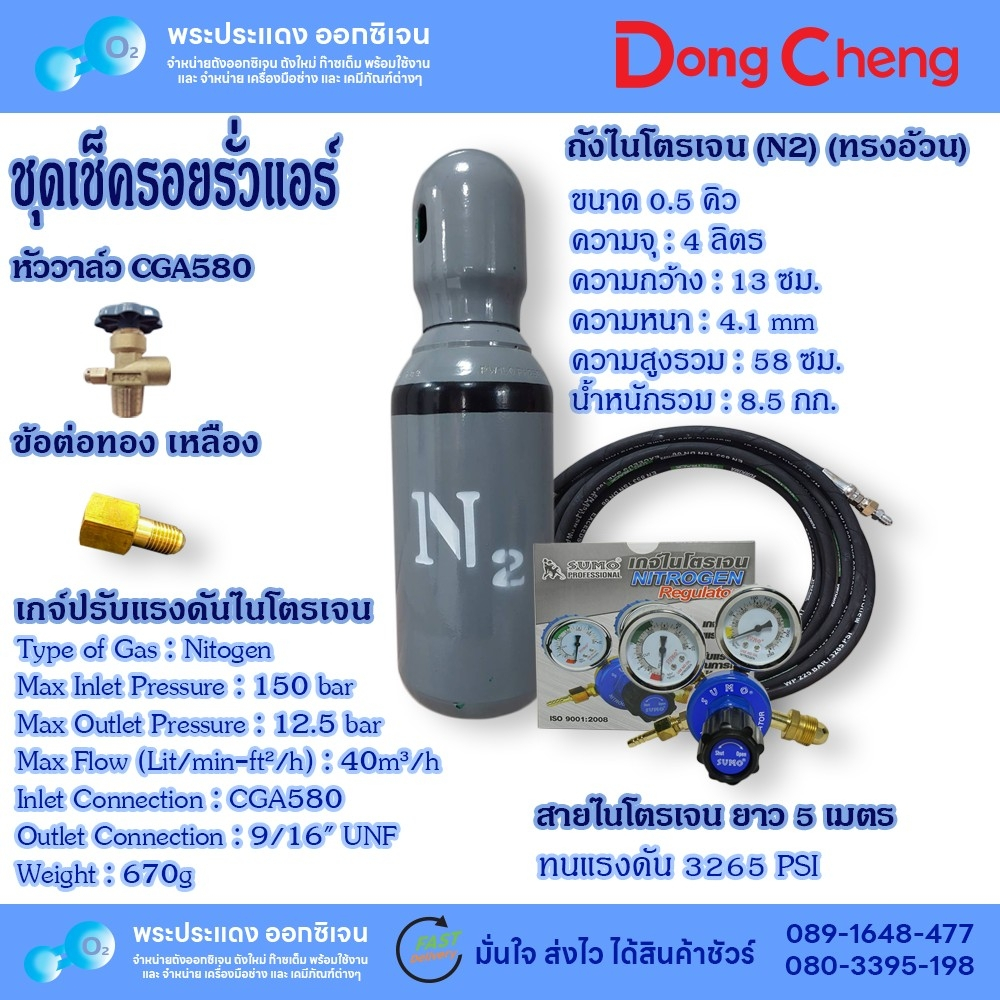 Set Of 0.5 Queue Nitrogen Tank Air Leak Check The Complete Ready To Use ...