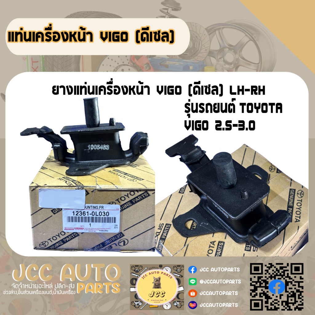 Front Engine Mount Toyota Vigo 2.5-3.0 2-4WD All Year 12361-0L030 ...