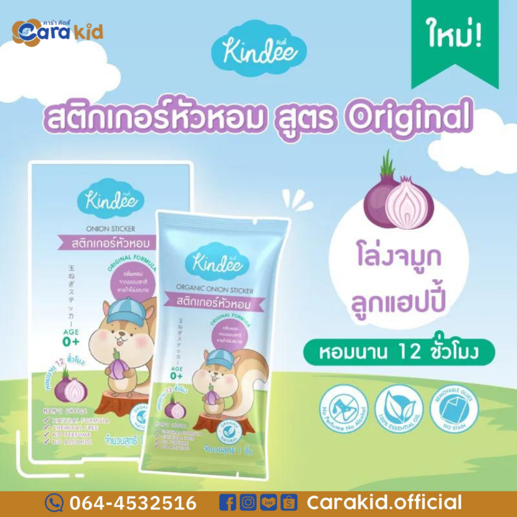 Kindee Onion Sticker (ORIGINAL FORMULA And GOODNIGHT FORMULA) | Shopee Malaysia