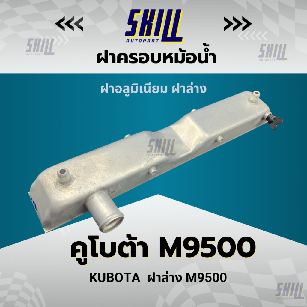 Kubota Radiator Cover M9500 Lower | Shopee Malaysia
