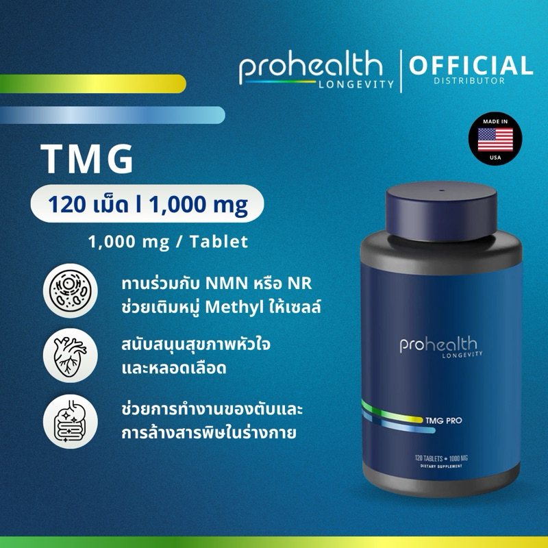TMG (120 Tablets) Authentic ProHealth From USA Can Be Eaten With NMN Or ...