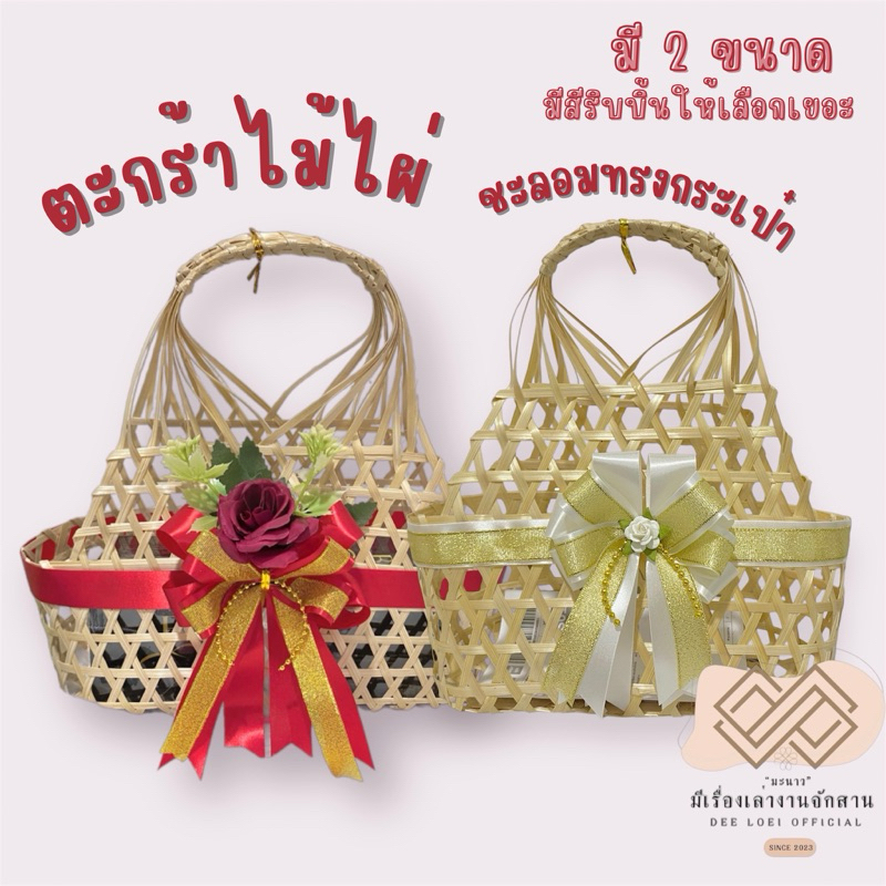 Chalom Bag Shape: Bag-Shaped Woven Basket Bamboo For Cha-Lom Monk ...