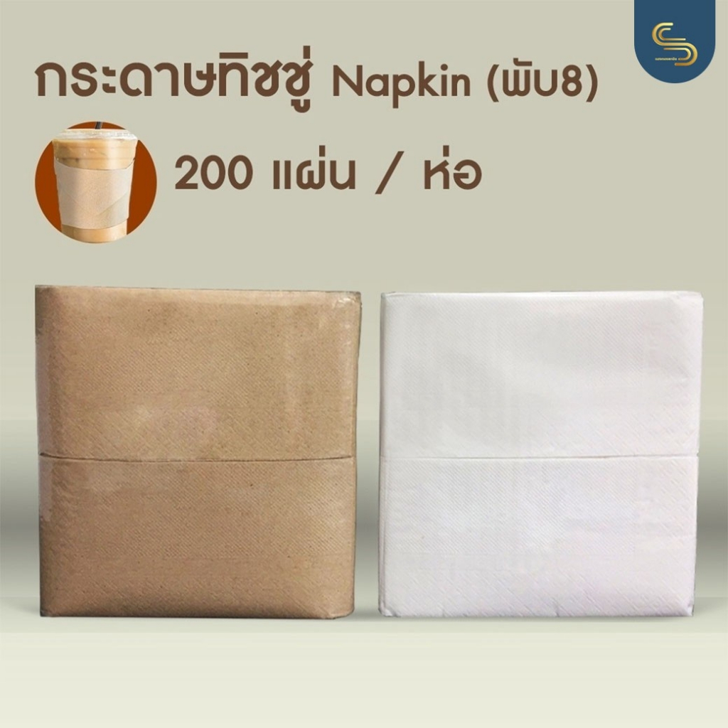 200 Sheets Napkin Tissue Paper Folding Coffee 8 Size 33x33 Cm. | Shopee ...