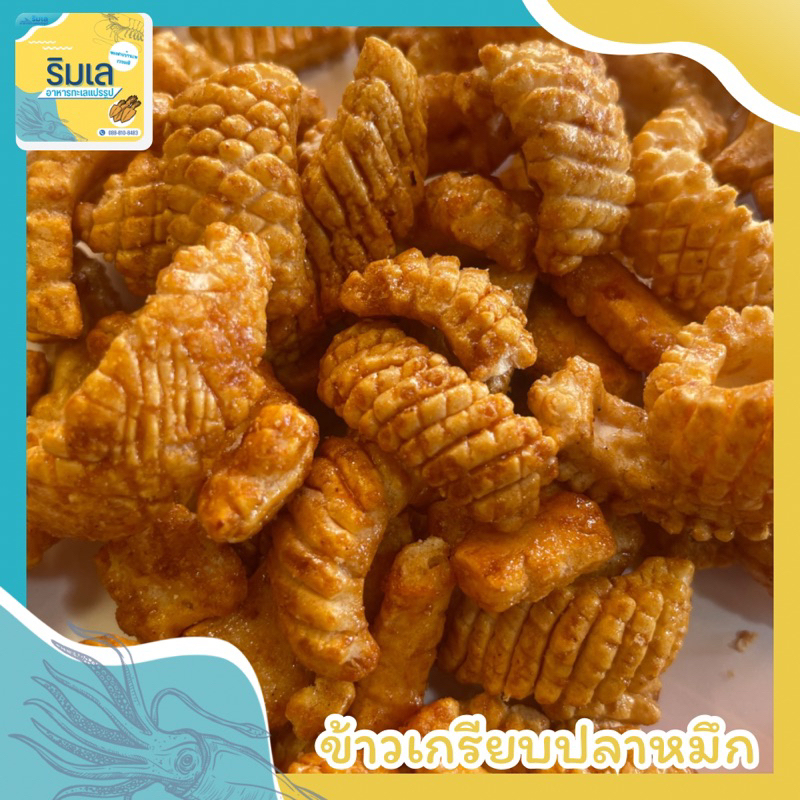 Squid Cracker Crispy Fragrant Delicious Chewy Souvenir Of Ban Phe ...