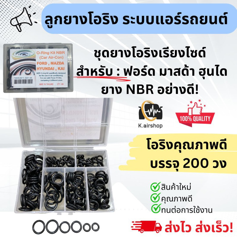 Ford Mazda Hyundai Car Air Conditioner Rubber O-ring Good Quality 200 ...