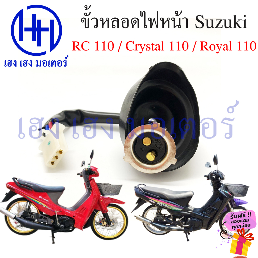 Headlight Holder Crystal 110 Royal 110 RC110 Bulb Wire Crystal110 ...