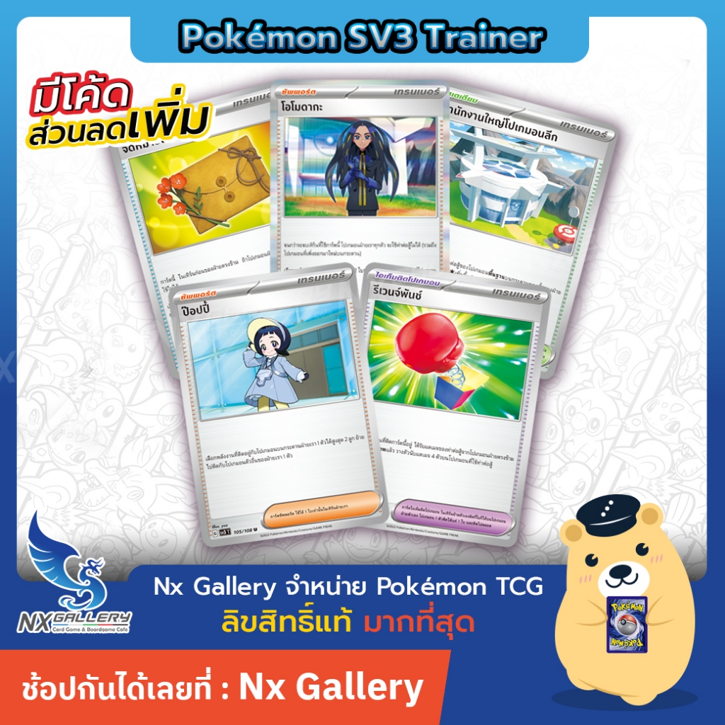 [Pokemon] Trainer Single Separate Card-King Of Fire Plague sv3-Revenge ...