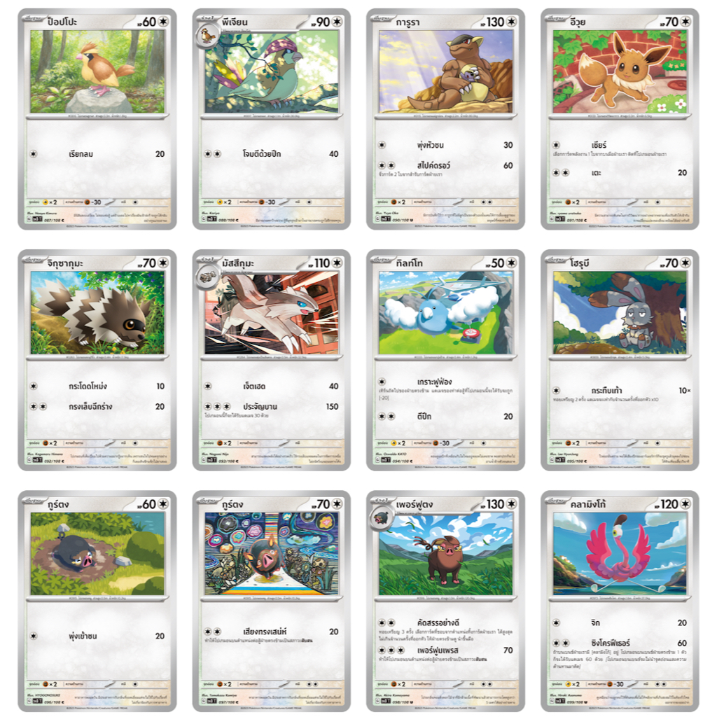 Colorless Pokemon Cards Level C U sv3T King Of Fire Fighting Poppo ...