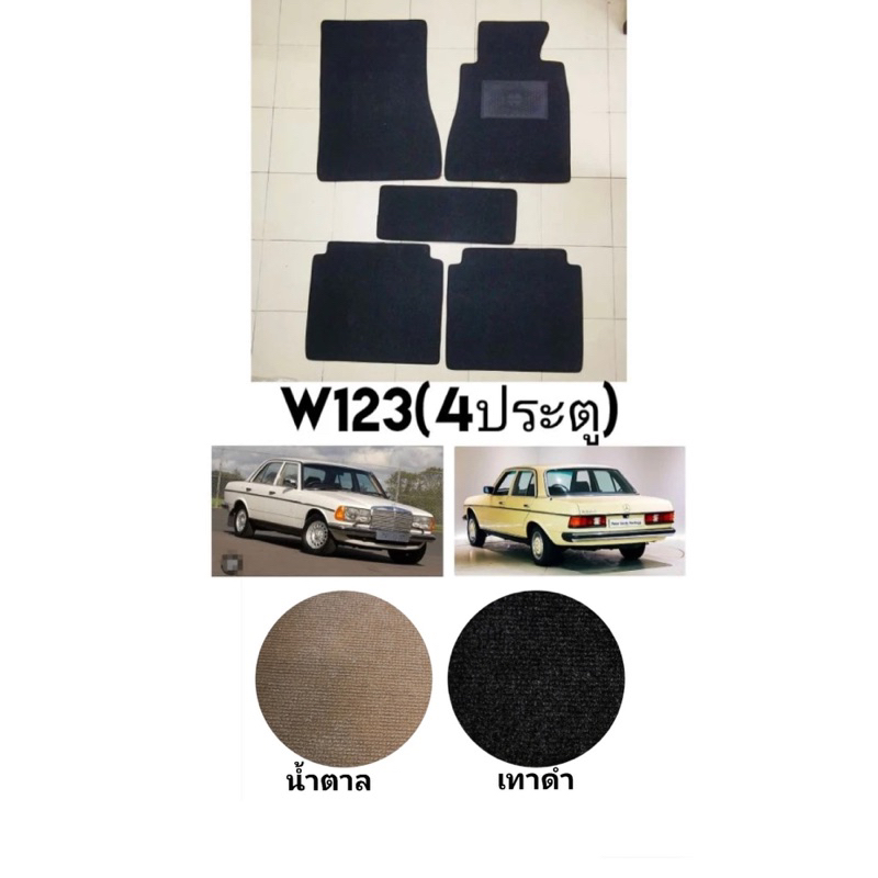 Carpet Floor Mat Rug benz benz benz w123 (4 Door)2 Colours Available ...