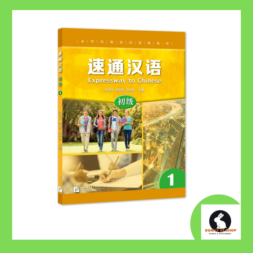 Early Learning Chinese Expressway to Textbook Volume 1 Has 10 Chapters ...