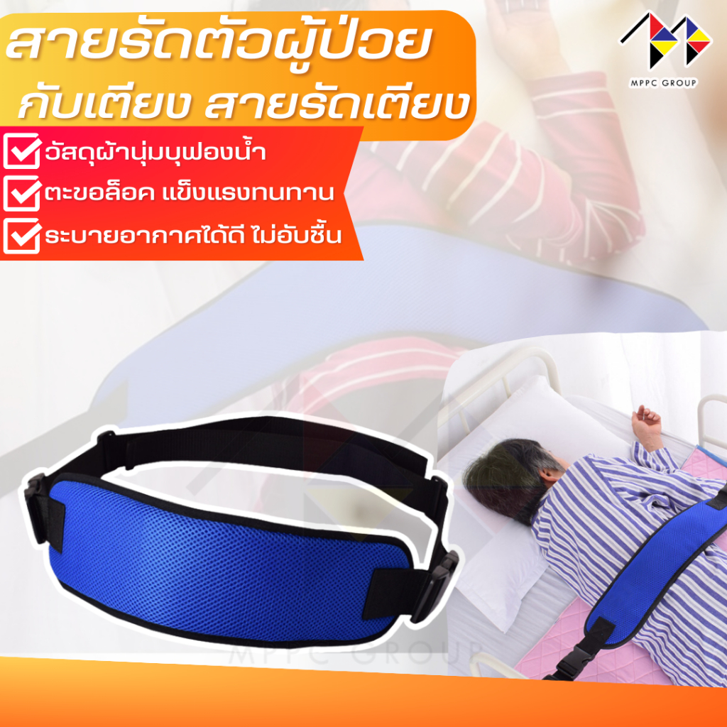 Patient Body Strap With Bed Medical for (Blue) | Shopee Malaysia