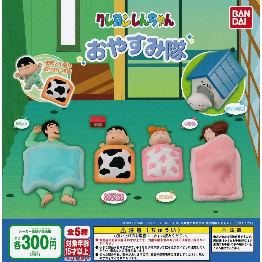 Gashapon SHIN CHAN CREYON SHIN-CHAN SLEEPING CAPSULE TOY OYASUMITAI ...