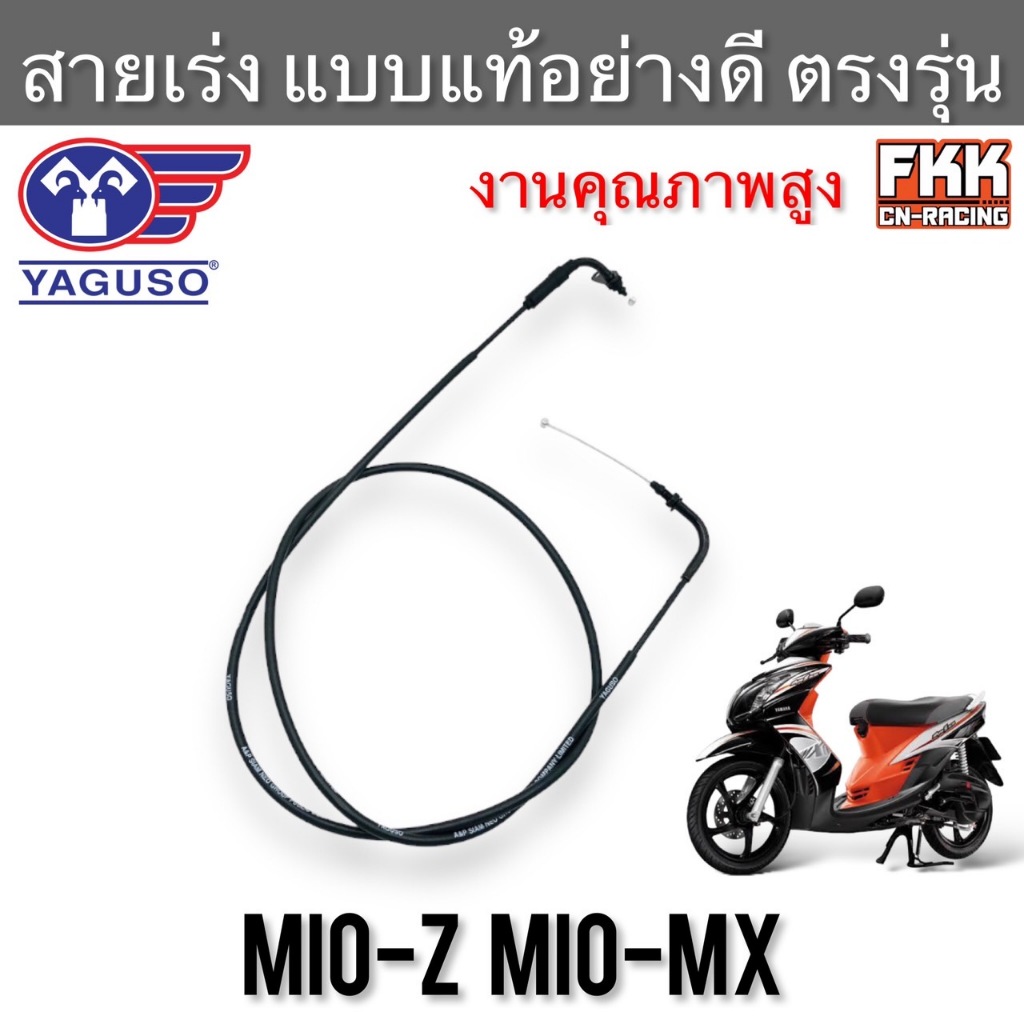 Mio-Z Mio-MX Accelerator Cable For YAGUSO Model Mio MX On The Throttle ...