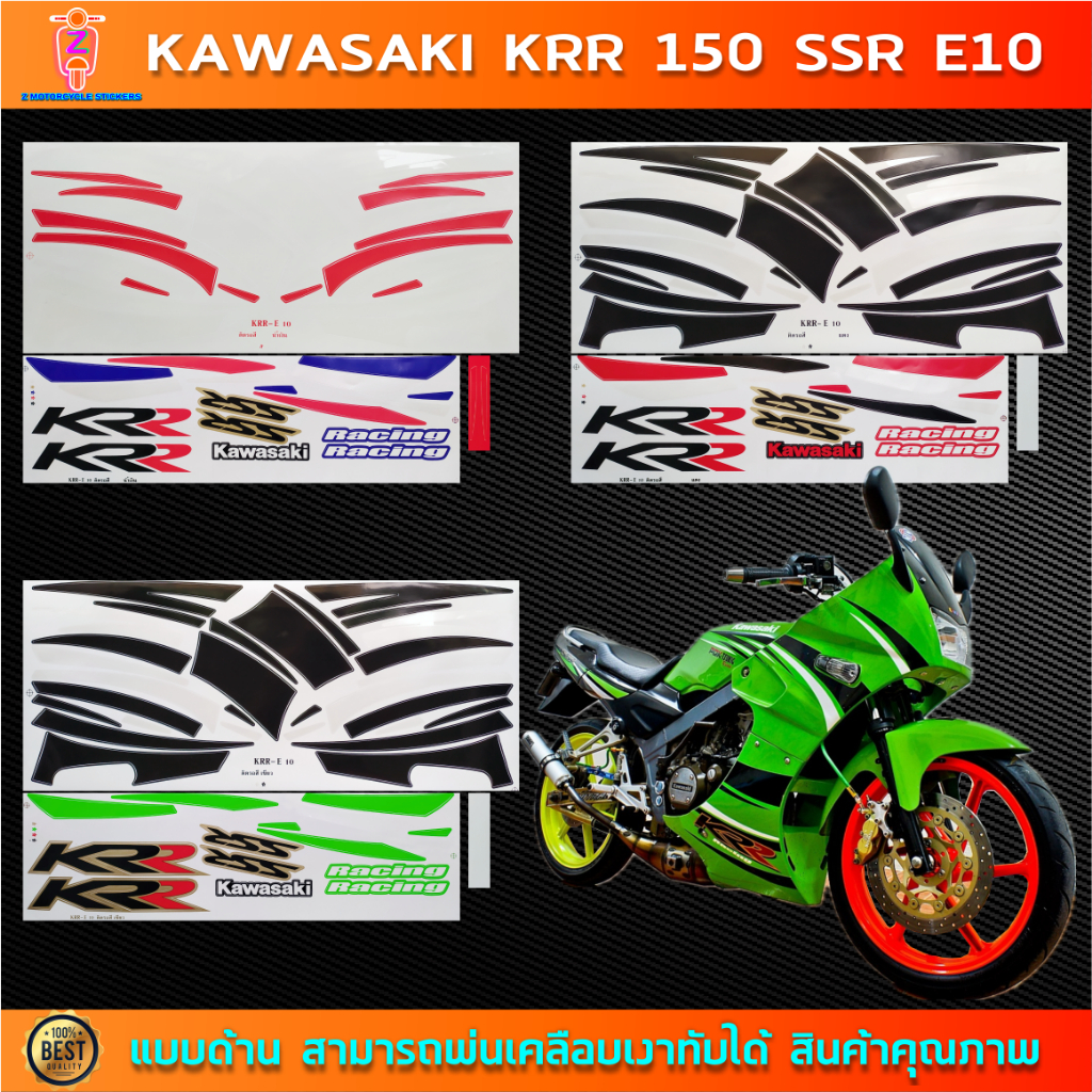 Sticker KR E10 Motorcycle KAWASAKI KRR E10 | Shopee Malaysia