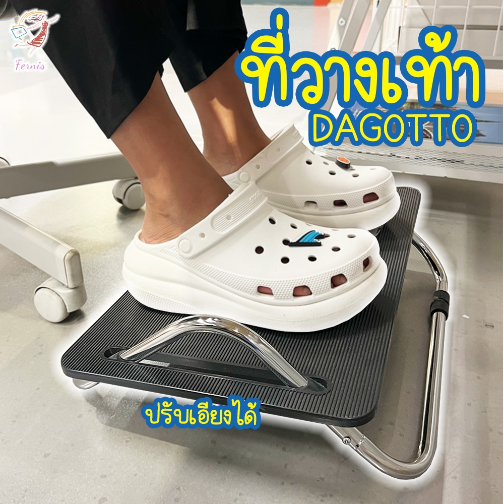 Foot Rest Dagot Ii DAGOTTO IKEA | Shopee Malaysia