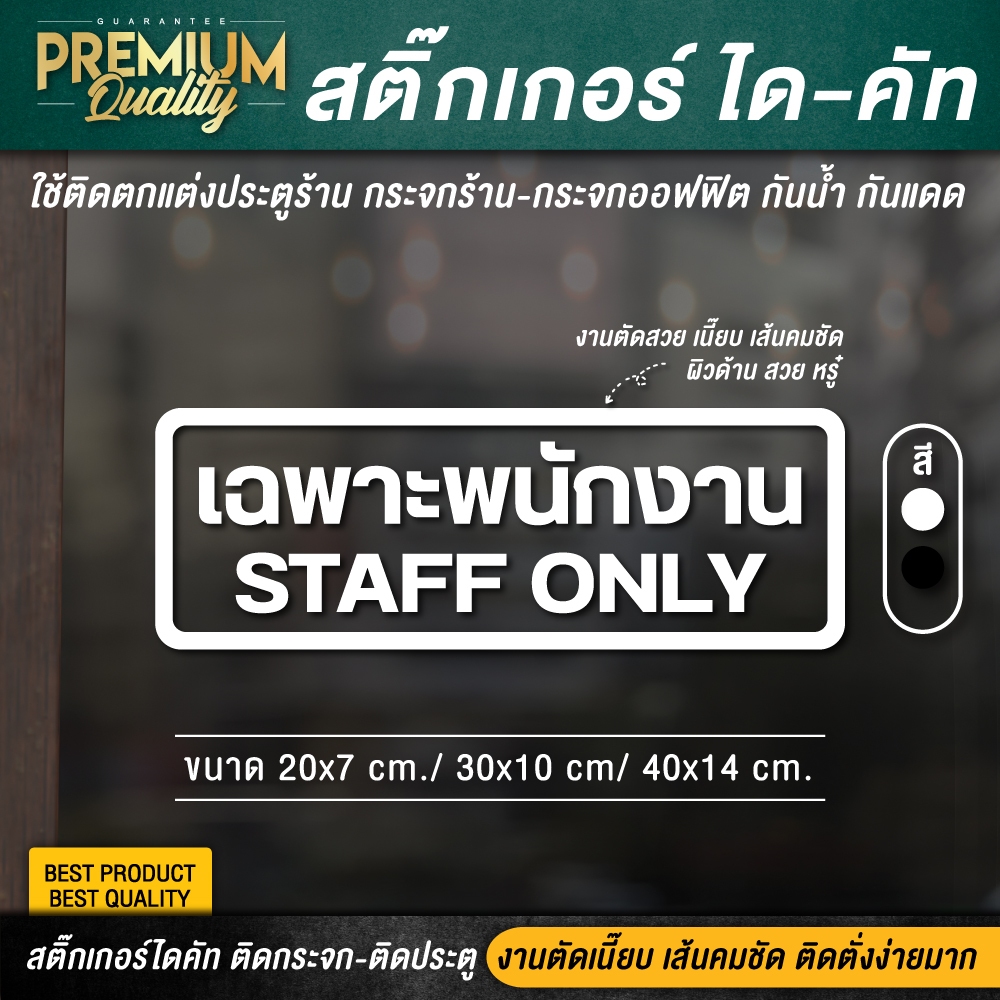 Sticker staff only Employee Stickers (PVC Waterproof Sunscreen Die-Cut ...