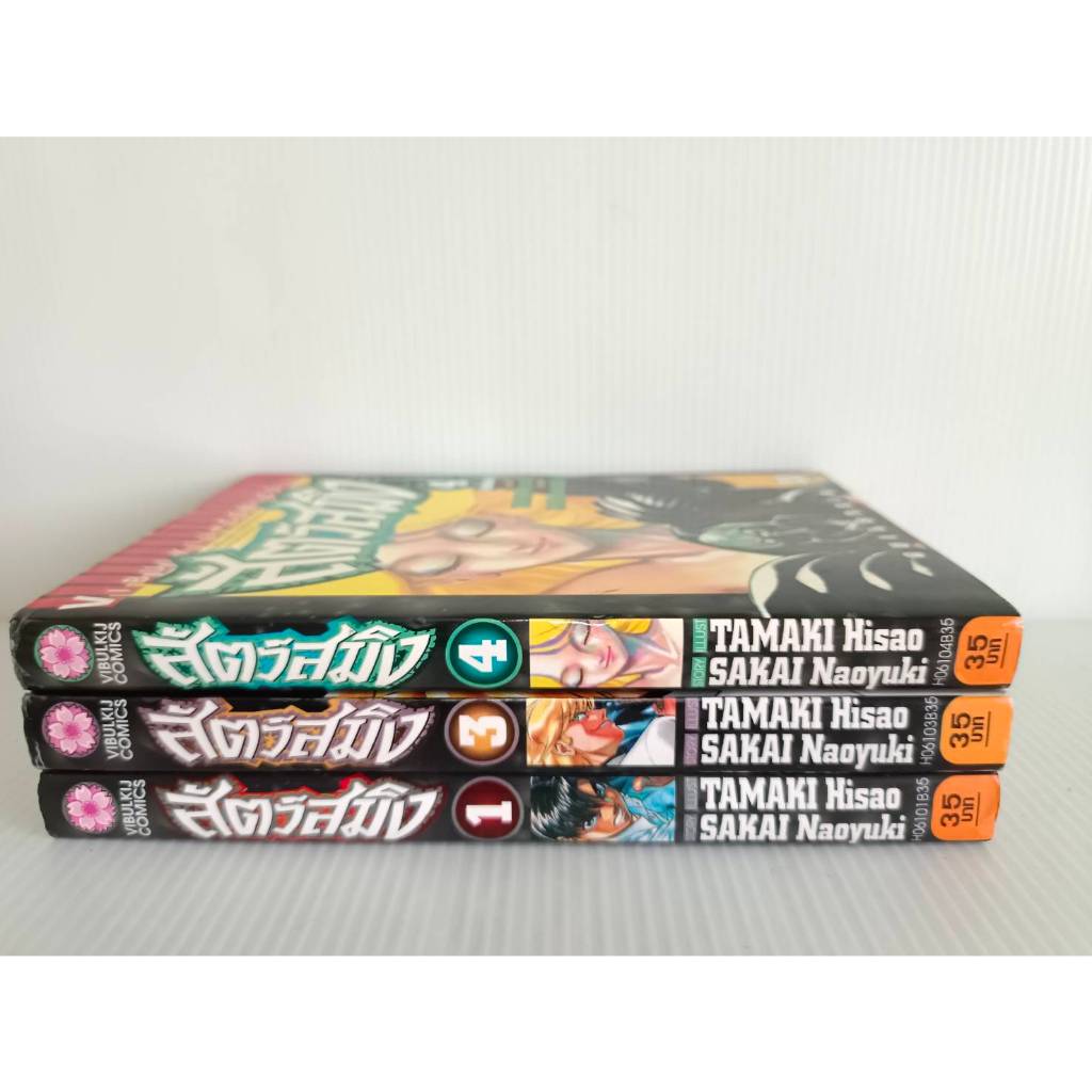 Sming Animals Volumes 1-4 End (No Complete Lack Of 2)/Set/Comic ...